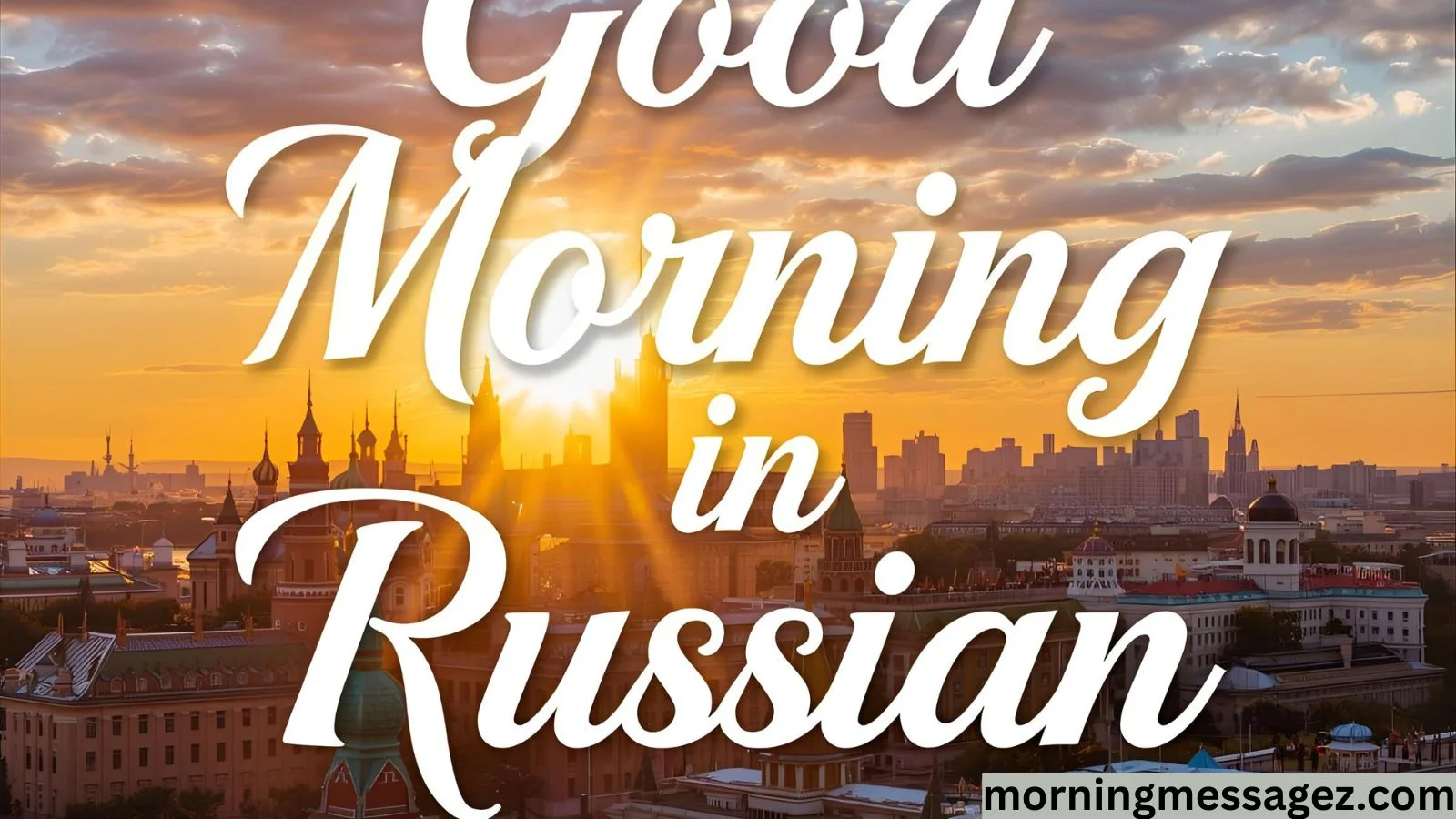 Good Morning in Russian Meaning, Translation, and Beautiful Greetings